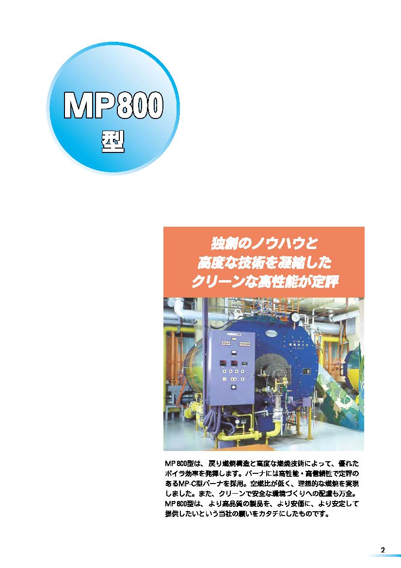 FIRE TUBE BOILER /MP 800 Series