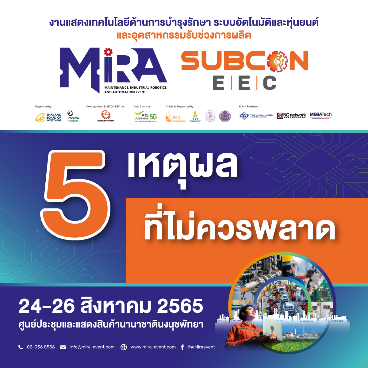 MiRA และ SUBCON EEC 2022