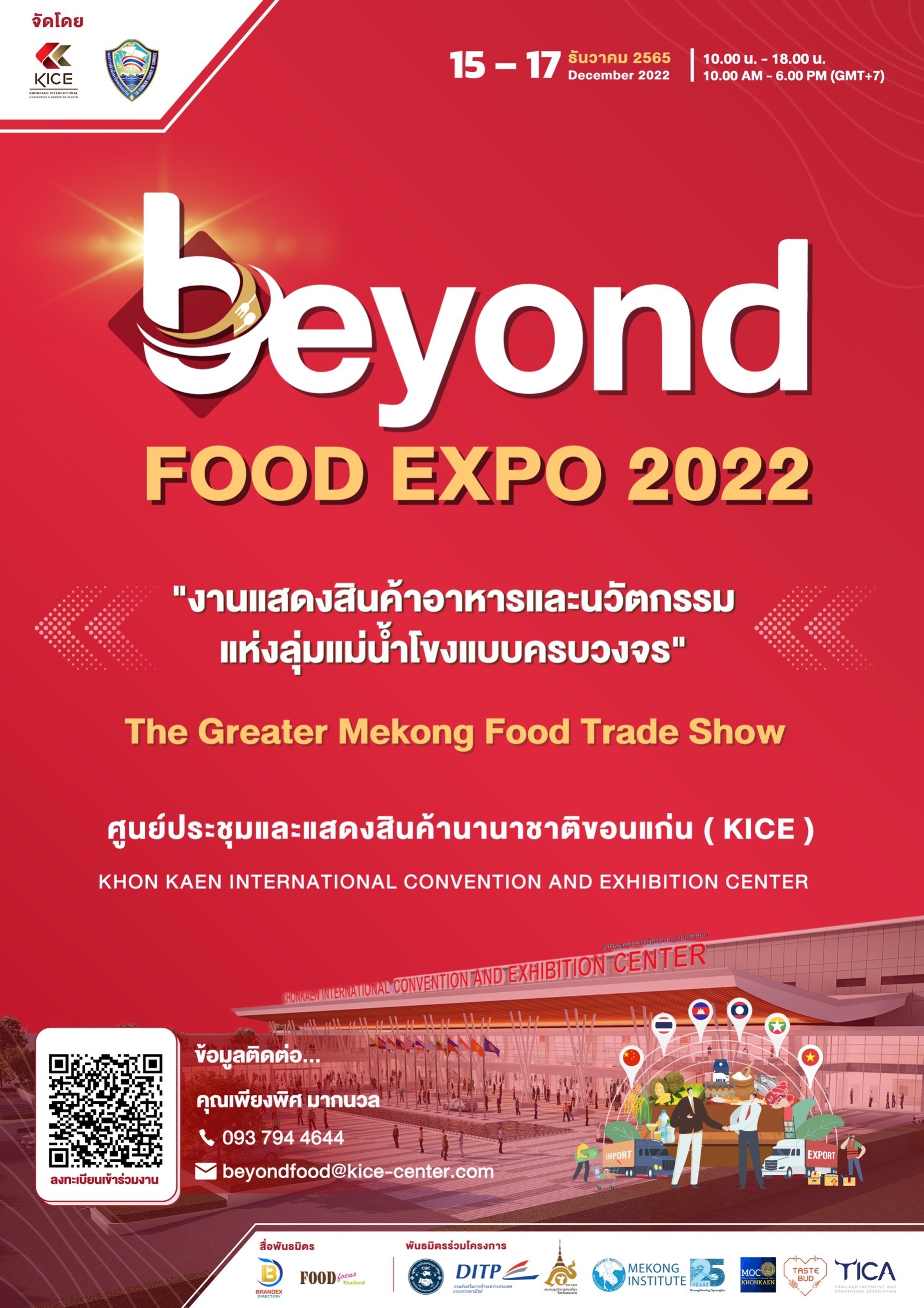 KICE ประกาศความพร้อมจัดงาน BEYOND FOOD EXPO 2022 งานแสดงสินค้าอาหารและ ...