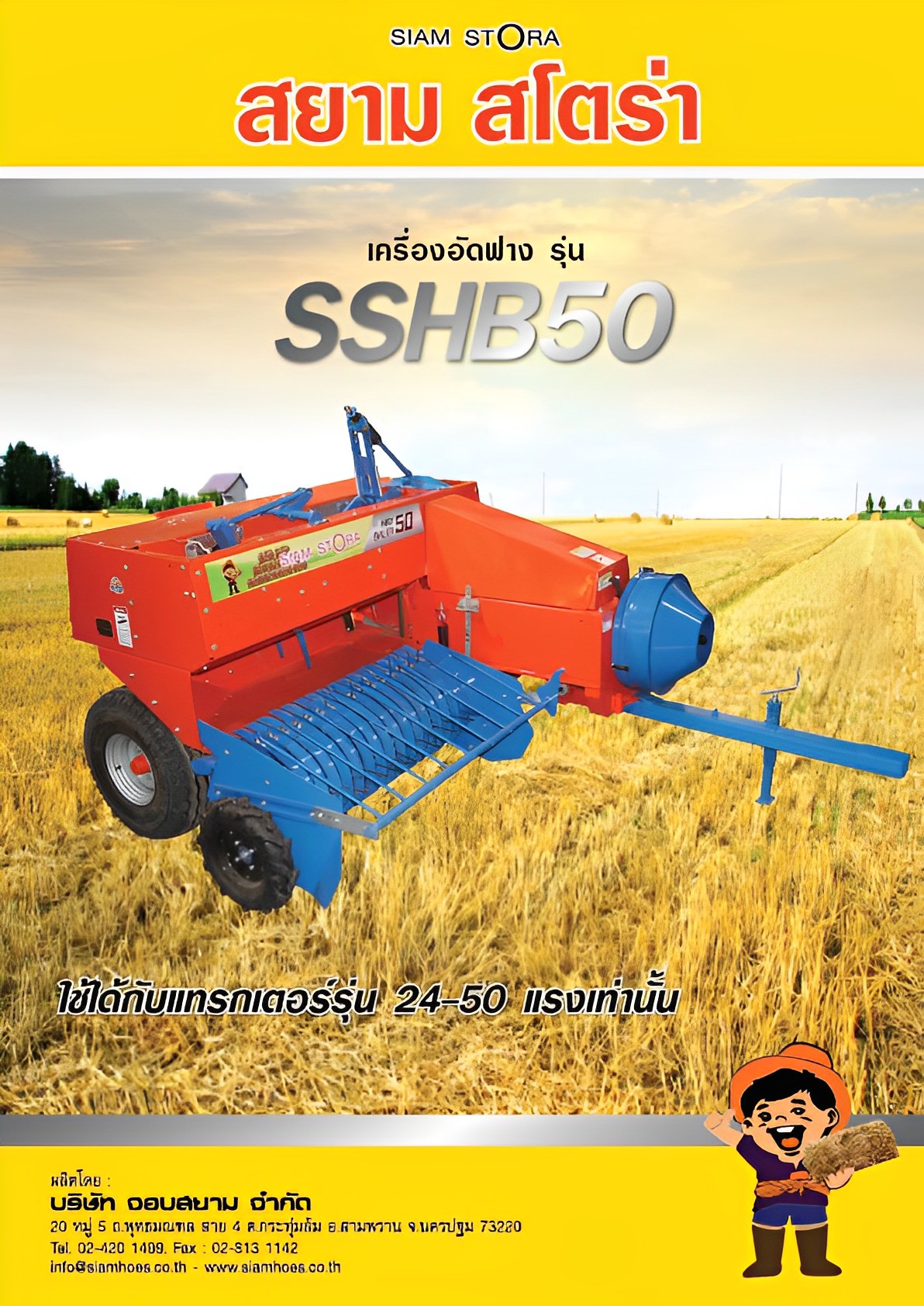 เครื่องอัดฟางรุ่น SSHB ผลิตเเละจำหน่ายเครื่องอัดฟางรุ่น SSHB คุณภาพดี