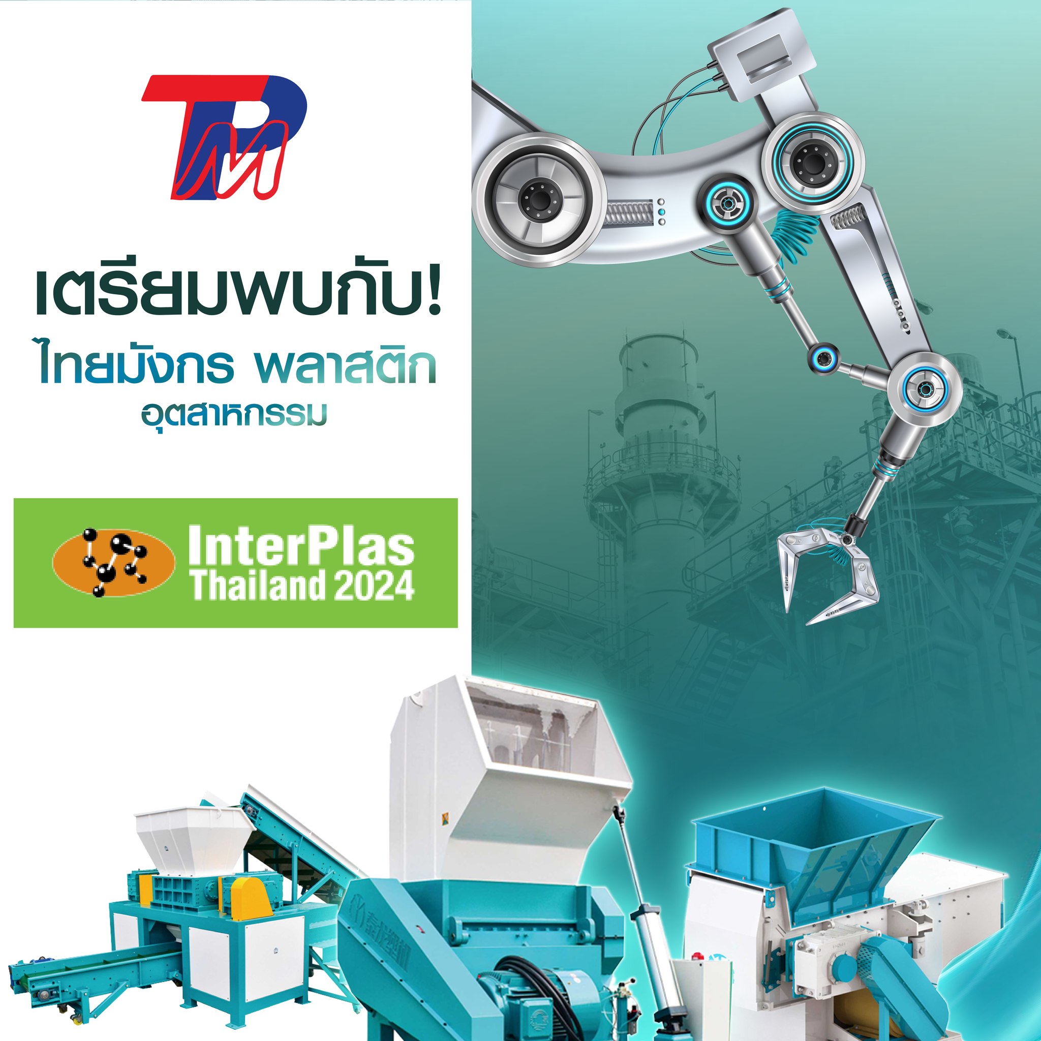 ภาพบรรยากาศงาน InterPlas Thailand 2024